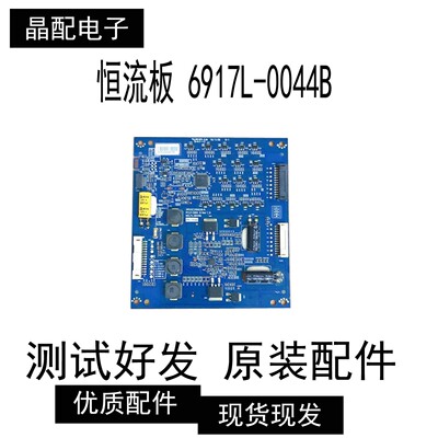 恒流板6917L-0044B原装正品