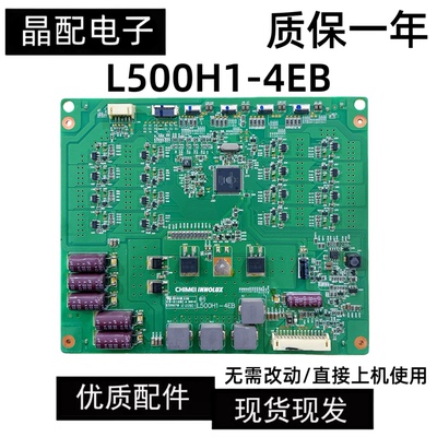 原装L500H1-4EB恒流板质保一年