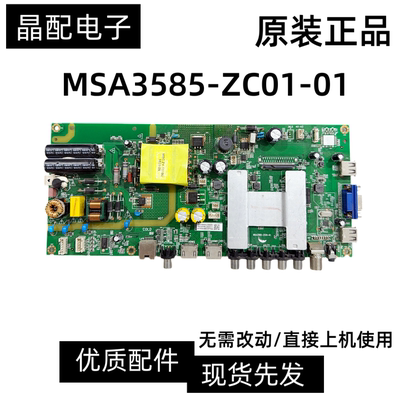 MSA3585-ZC01-01屏V400HJ6-PE1