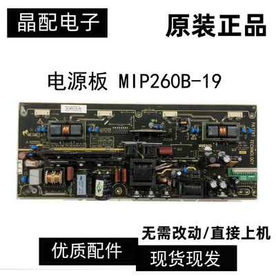 源板MIP260B-19原装TCL