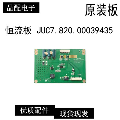 恒流板JUC7.820.00039435