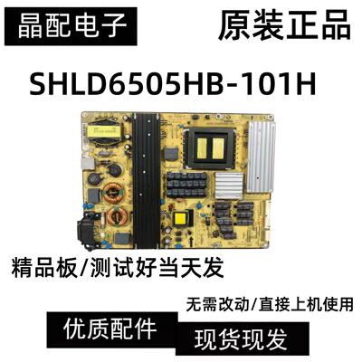 电源板SHLD6505HB-101H