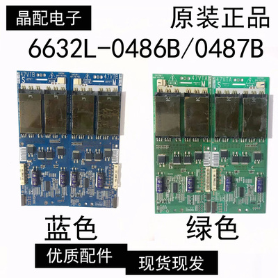 液晶电视高压板632L-0486/7B