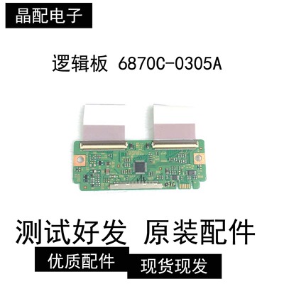 逻辑板6870C-0305A长虹ITV