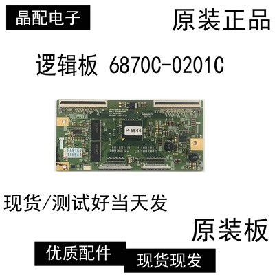 逻辑板6870C-0201CLG