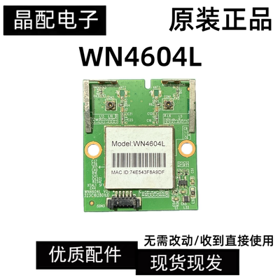 无线网卡无线模块WN4604L
