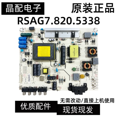 电源板RSAG7.820.5338海信