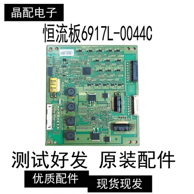 原装LED恒流板6917L-0044C