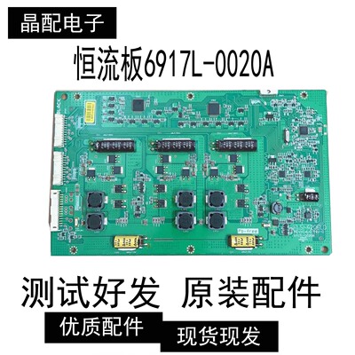 恒流板6917L-0020A原装正品