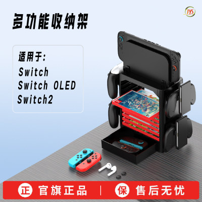 JYS正品Switch2收纳架通用多功能