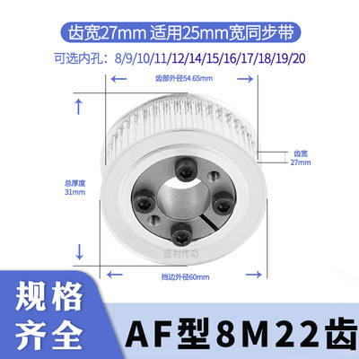 免键同步轮8M22齿AF齿宽27总厚31