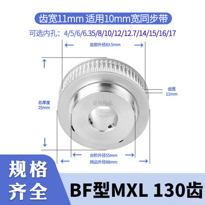 盛利同步轮MXL130齿BF宽11总厚22
