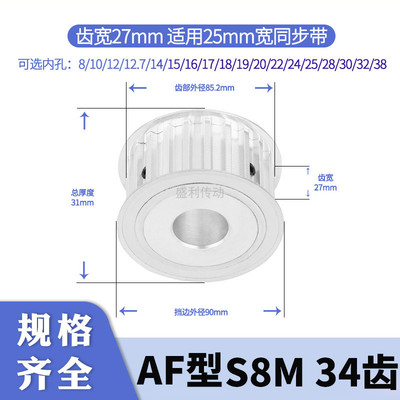 盛利同步轮S8M34齿A齿宽27总厚31
