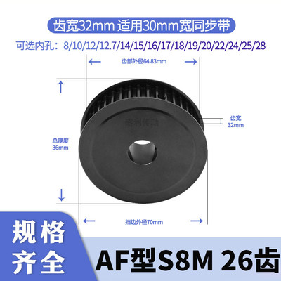 发黑同步轮S8M26齿A齿宽32总厚36