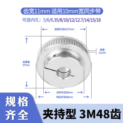 夹持型同步轮3M48齿宽11总厚27mm