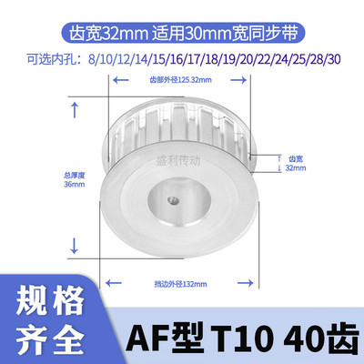 盛利同步轮T1040齿A齿宽32总厚25