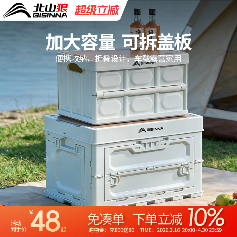 户外露营收纳箱折叠箱野营野餐箱桌一体车载后备箱整理木盖收纳箱