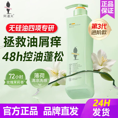 阿道夫无硅油长效控油止痒洗发水