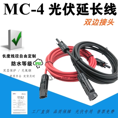 mc4光伏电缆延长线太阳能双头