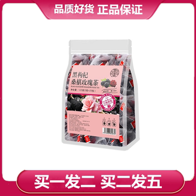修德堂黑枸杞桑葚玫瑰茶5克*25包桑葚黑枸杞玫瑰花袋泡茶