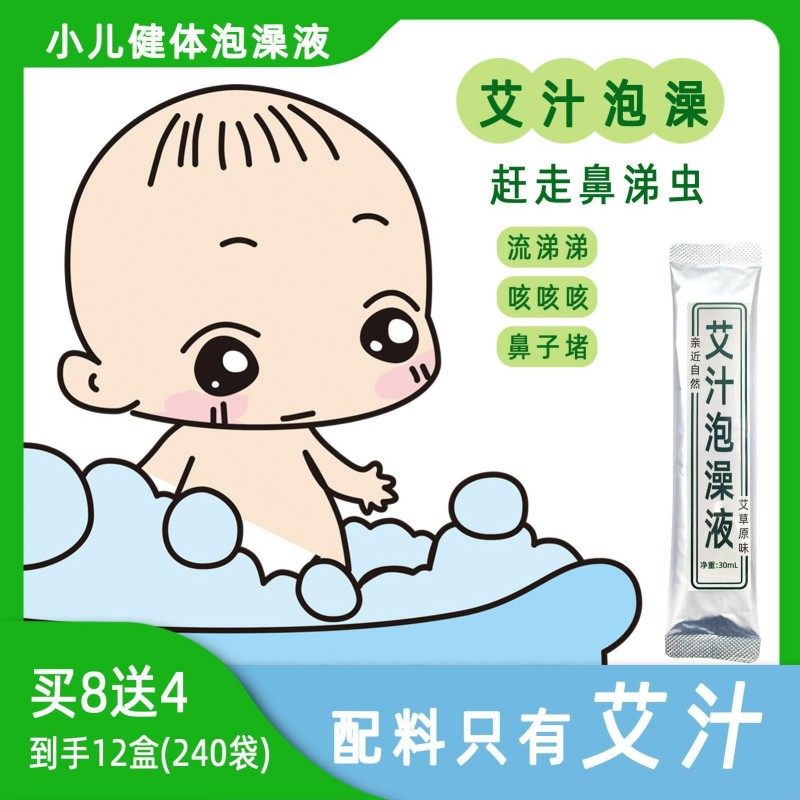 宝宝艾汁泡澡液沐浴艾草新生儿儿童艾叶水泡澡药包泡脚包足浴包