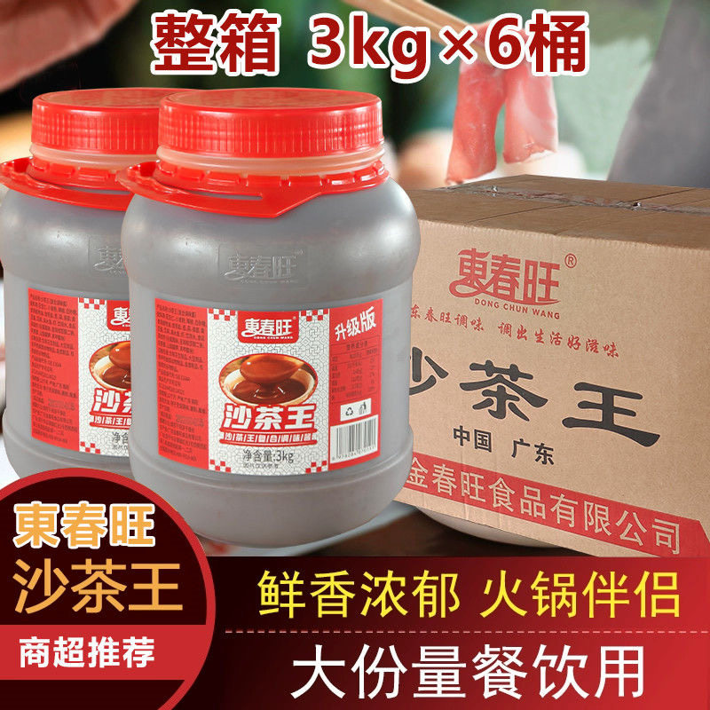 东春旺沙茶酱商用餐饮3KG*6桶装潮汕特产调料佐餐火锅蘸料包邮