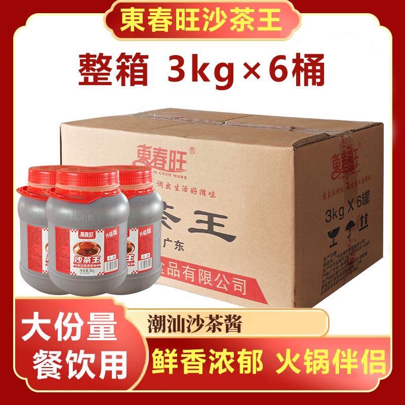 东春旺沙茶酱潮汕餐饮商用3KG*6桶正宗桶装特产佐餐沙茶调料批发