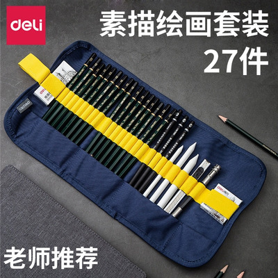 得力文具58125素描铅笔套装初学者绘画绘图学生用美术画画铅笔