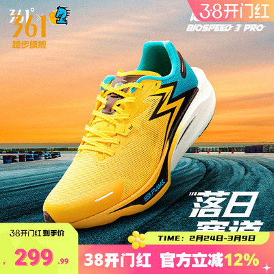 361飚速3Pro轻便透气竞速跑鞋