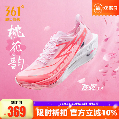 361飞燃3.5全掌碳板竞速