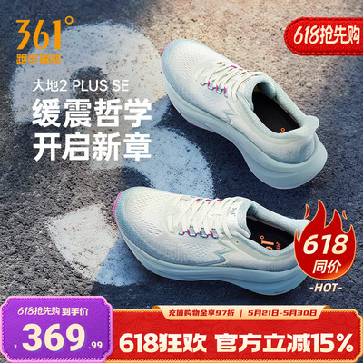 361大地2PLUSSE跑鞋稳定跑步鞋