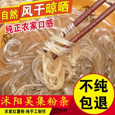 正宗红薯粉丝纯手工地瓜粉条