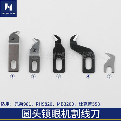 圆头锁眼机刀片强信剪线