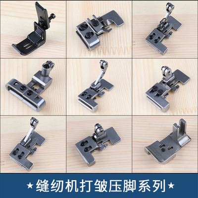 打皱压脚工业缝纫机百祺