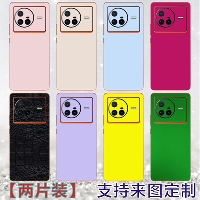 vivoX80手机定制改色膜纯色贴纸