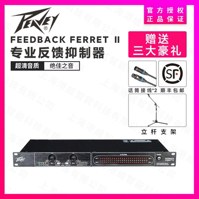 PEAVEY百威F eedback Ferret Ⅱ反馈抑制器 会议舞台反馈抑制器