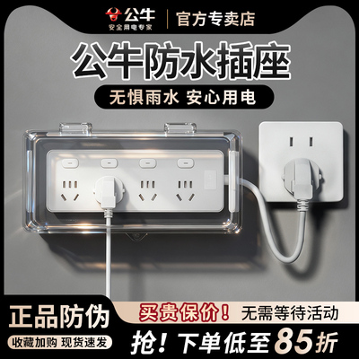 公牛防雨防水插座户外室外接线板