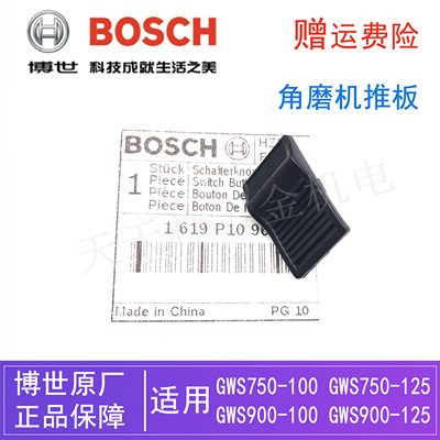 原装博世角磨机推板GWS750-100/900-100/125S磨光机开关按钮/配件
