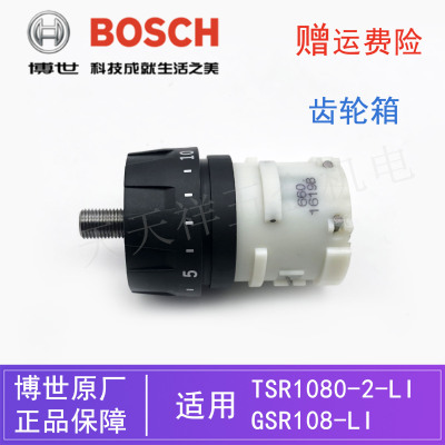 原装博世锂电手电钻齿轮箱TSR1080-2-LI/GSR108-LI变速箱波箱配件