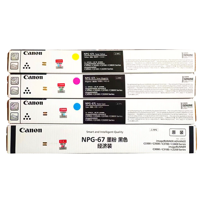 原装佳能NPG67墨粉盒碳粉