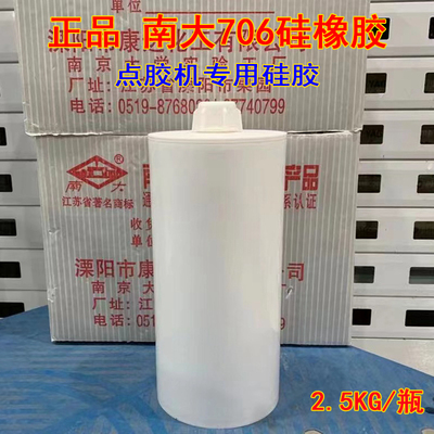 南大706硅橡胶绝缘防水耐高温