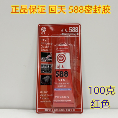 回天588RTV红胶发动机胶货车农机密封汽车硅酮免垫油底壳胶100g