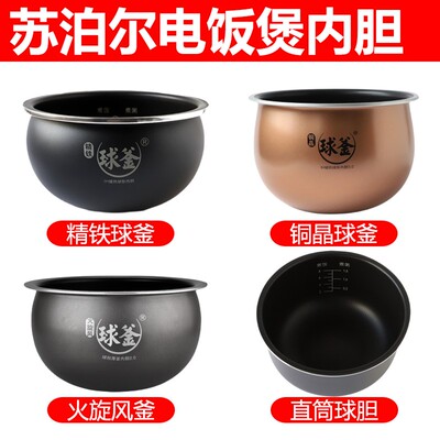 适用于苏泊尔电饭煲内胆球釜4L4升CFXB40FC33A CFXB40FC8633Q配件