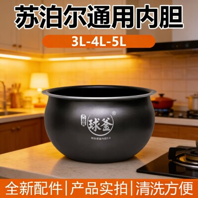 苏泊尔电饭煲4升球底内胆CFXB40FC3029/29D/FC829AB/D/E/F-75适用