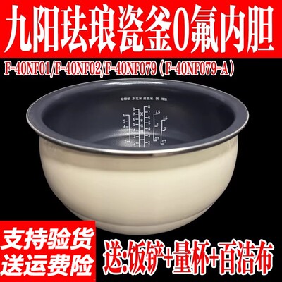 适用九阳F-40T9电饭煲内胆40T15/40T20/40T25土灶铁釜4L原厂正品