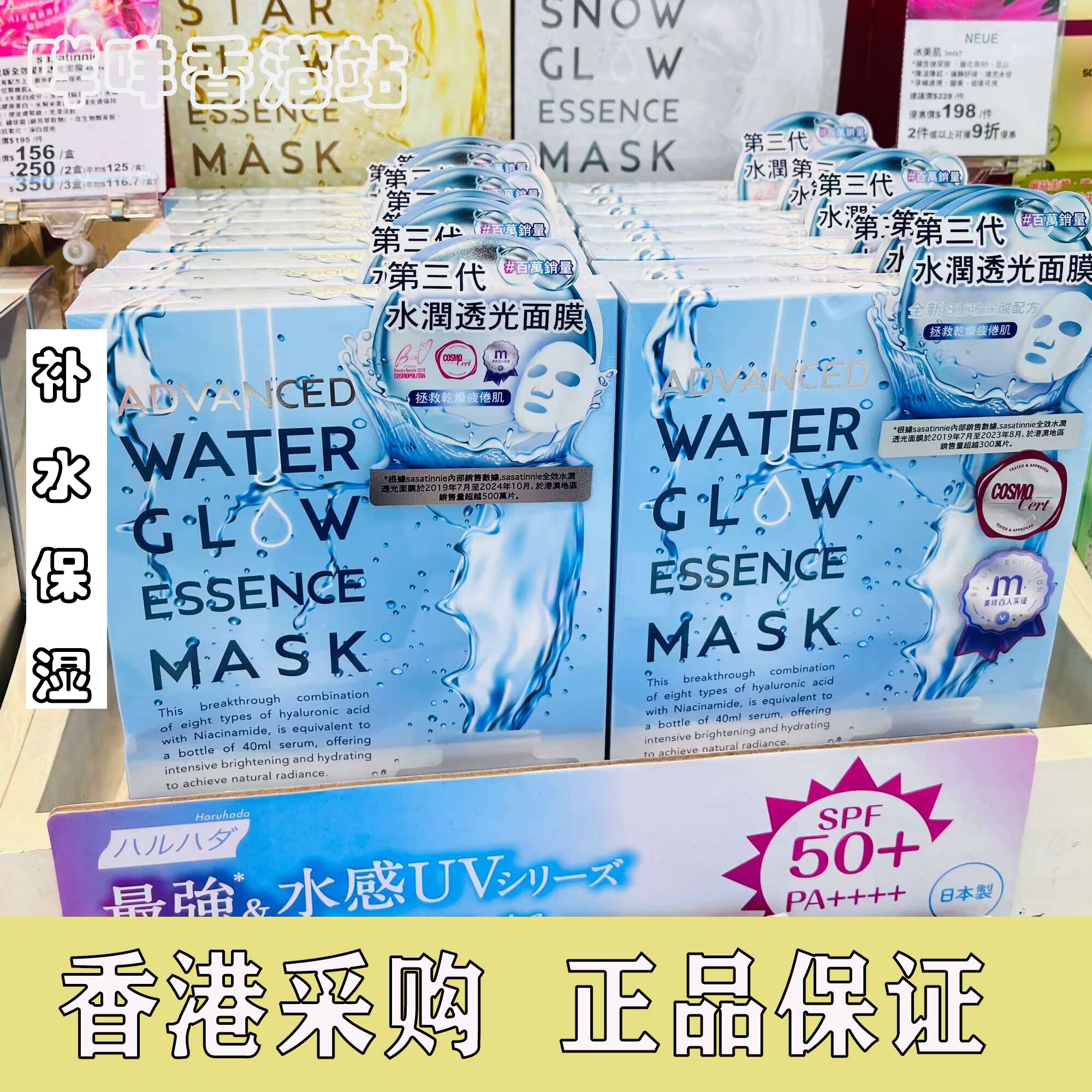 香港站 sasatinnie水润透光面膜5片水光针 全效紧致精华面膜