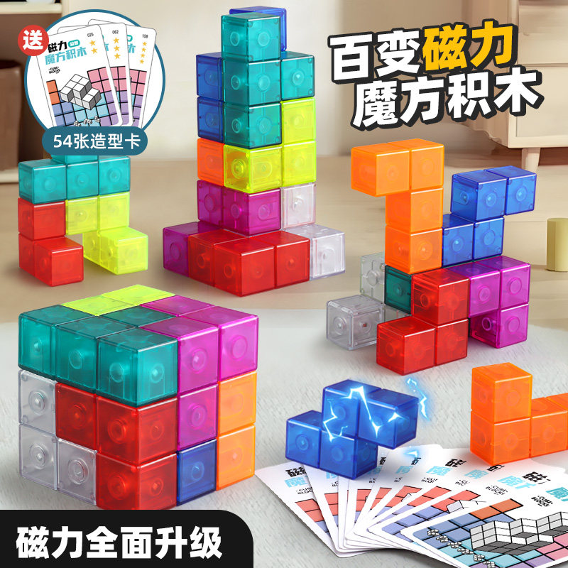 儿童磁力造型魔方索玛立方体积木俄罗斯方块磁性鲁班拼装益智玩具