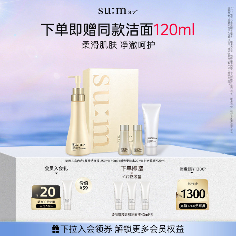 苏秘37呼吸洗面奶绵密泡沫焕肤精粹温和柔和洁面洗面奶韩货正品