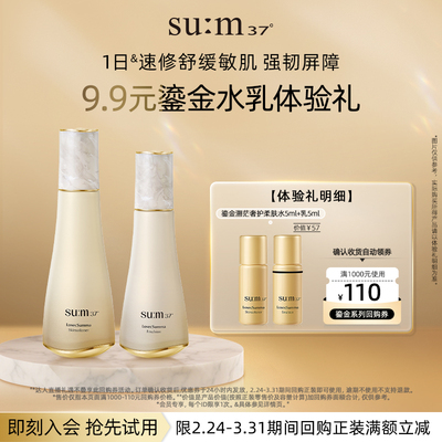 苏秘37°鎏金溯茫奢护柔肤水乳