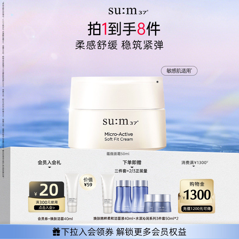 苏秘sum37度呼吸37°蕴微焕活柔感紧致肌肤抗皱舒缓面霜韩国正品